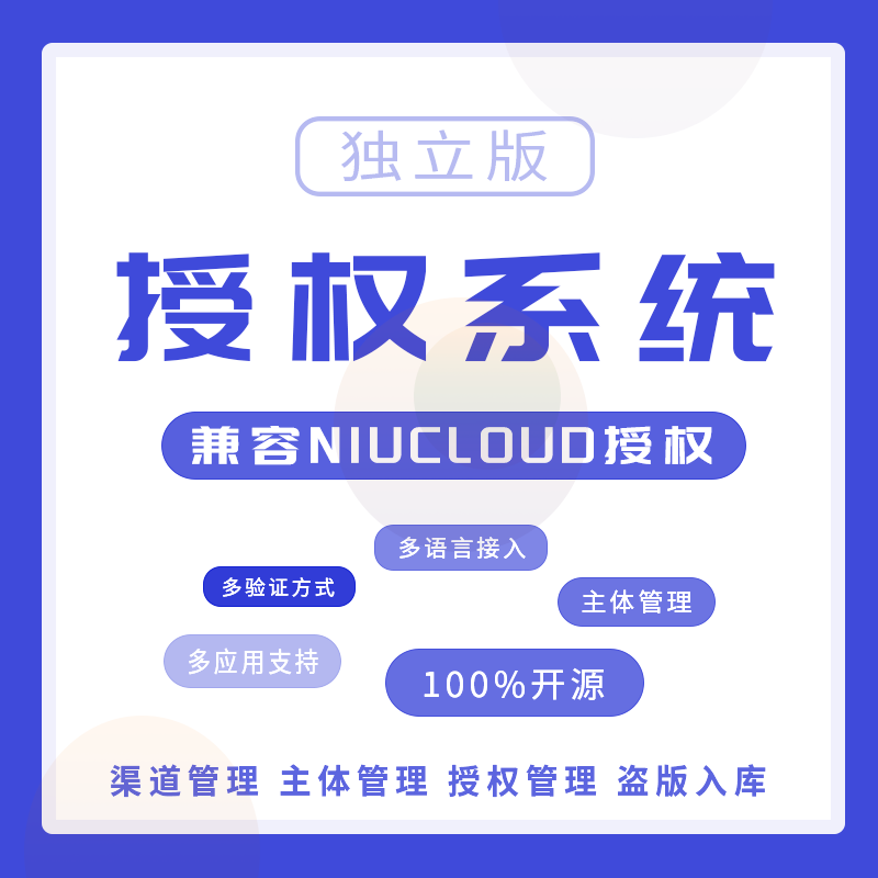 云系统授权