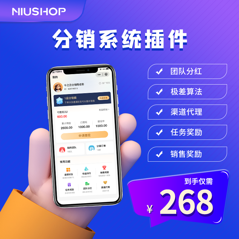 niucloud shop v6 shop 分销 插件 niucloud niushop v6 shop 分销 插件 2025 06 26 10 : 36 : 46