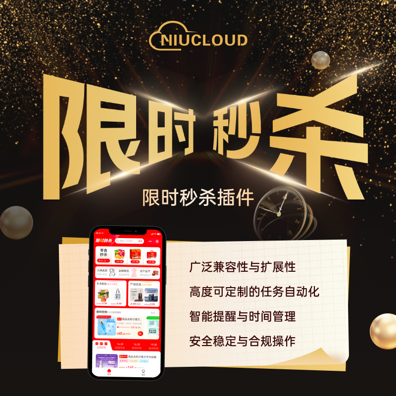 限时 秒 杀 限时 秒 杀 是 商家 推出 的 限时 特价 促销 活动 通过 设置 远 低于 日常 价格